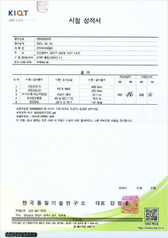 KEco Rock bolt | PRODUCT | KCMT